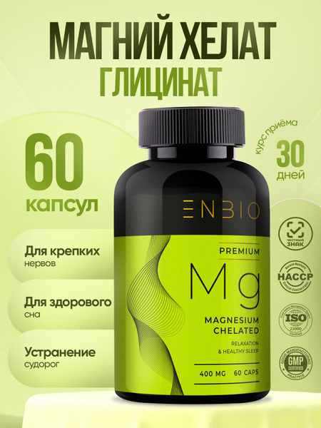Магний Хелат Глицинат (бисглицинат), 400 мг, ENBIO, 60 капсул купить на OZON по низкой цене ...