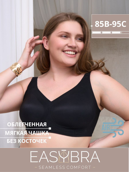 Бюстгальтер Женский EASY BRA без косточек, бесшовный, размер 95B, 95C черный Полиамид, Эластан ...