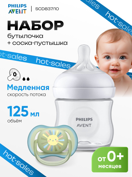 Набор Бутылочка и пустышка Philips Avent SCD837/10 Natural Response ...