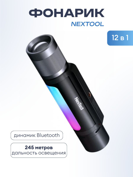 Многофункциональный фонарик NexTool 12-в-1 Thunder Music Flashlight Portable Black купить на ...