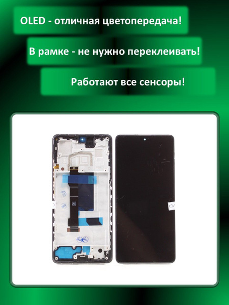 Дисплей для Xiaomi Poco X5 Pro 5G, Redmi Note 12 Pro 5G (22101320G ...