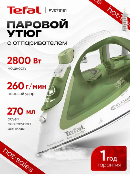 Паровой утюг для одежды с отпаривателем Tefal FV5781E1 Easygliss Eco ...