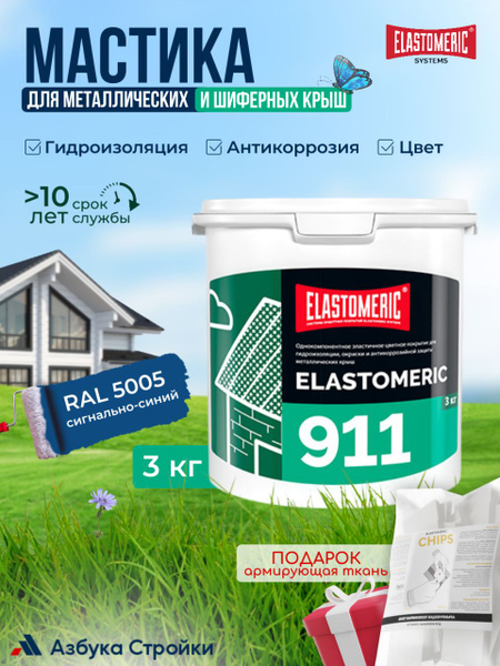 Мастика для гидроизоляции металлической и шиферной кровли ELASTOMERIC 911, окраска и защита от ...