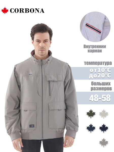 Куртка Мужской Corbona Карманы серый стойка Нейлон, Хлопок, размер 54 Длинный Демисезон Китай ...