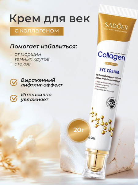 Крем для век 20 гр крем для кожи вокруг глаз 1шт антивозрастной SADOER купить на OZON по низкой ...