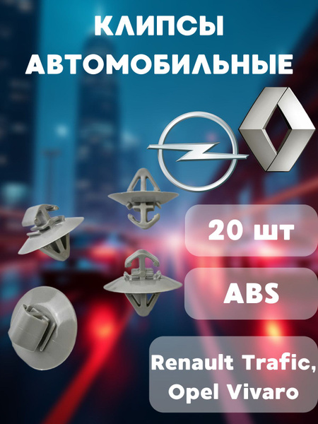 Клипса крепежная автомобильная, 20 шт. купить c доставкой на OZON по ...