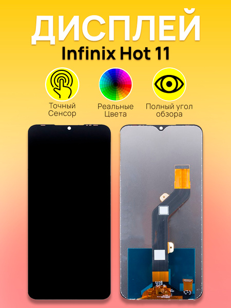 Дисплей для Infinix Hot 11 (X689F) в сборе с тачскрином Черный купить ...