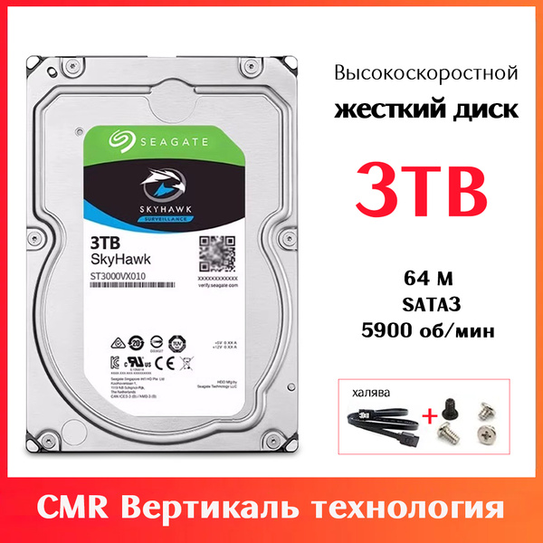 Seagate 3 ТБ Внутренний жесткий диск ST3000VX010 (ST3000VX010) HDD 3 ТБ ...