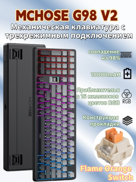 MCHOSE Игровая клавиатура проводная MCHOSE G98 V2 ,Раскладка 98%, структура прокладки, поддержка ...