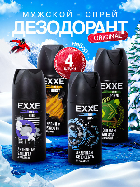 Дезодорант мужской спрей EXXE, набор 4 шт по 150 мл / антиперспирант купить на OZON по низкой ...