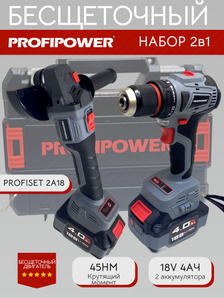 Аккумуляторный набор Profipower бесщеточный Шуруповерт 45Нм + УШМ 125мм купить на OZON по низкой ...