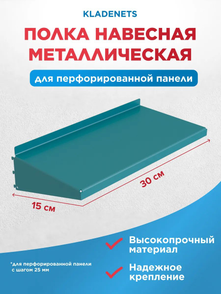 Полка для инструментов металлическая для перфорированной панели ...