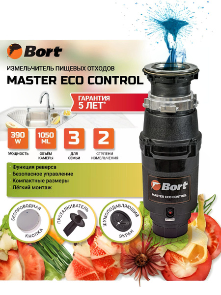 Bort MASTER ECO Control Измельчитель пищевых отходов, диспоузер 3500 об/мин купить на OZON по ...