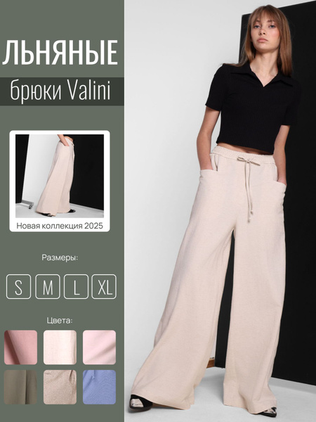 Брюки Женский Valini широкие молочный Лен, Хлопок Повседневный, размер 48 Резинка свободный Лето ...