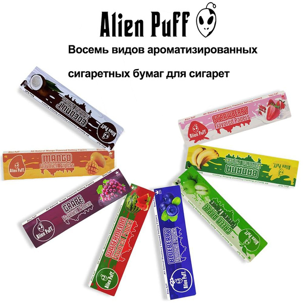 Alien Puff Бумага купить на OZON по низкой цене (2150743495)