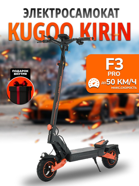 Электросамокат Kugoo F3 Pro Новинка 2025 купить на OZON по низкой цене ...