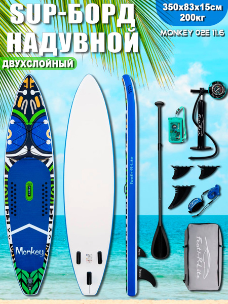 Надувная SUP-доска (SUP board) FW Monkey 11.6 рюкзак, насос, весло и ...