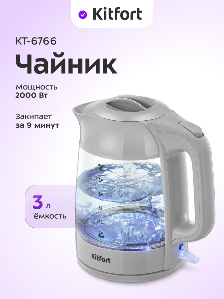 Чайник электрический стеклянный с функцией поддержания температуры Kitfort КТ-6766 - 3 л. купить ...