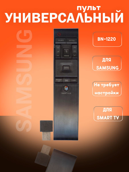 Пульт BN-1220 универсальный для Smart TV Samsung купить на OZON по ...