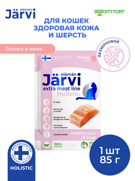 Влажный корм Jarvi Extra meat line пауч для кошек для красивой шерсти и здоровой кожи (кусочки в ...