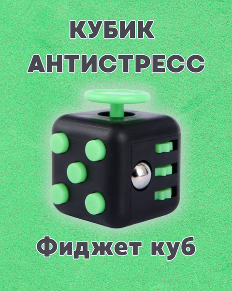 Fidget Cube игрушка-антистресс для рук купить на OZON по низкой цене (1421286269)