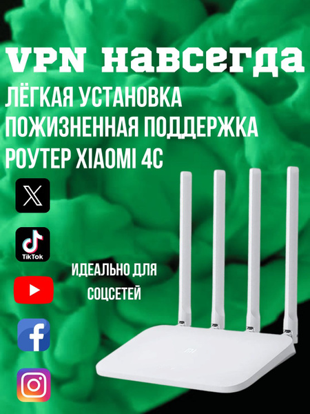 Роутер 4С VPN встроенный впн навсегда купить на OZON по низкой цене (2330787774)