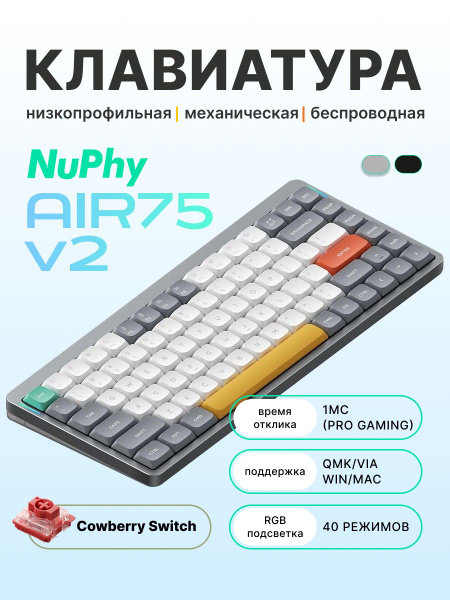 Клавиатура Nuphy AIR75v2 Wireless (Cowberry Switch) RGB (русская раскладка) Grey купить на OZON ...