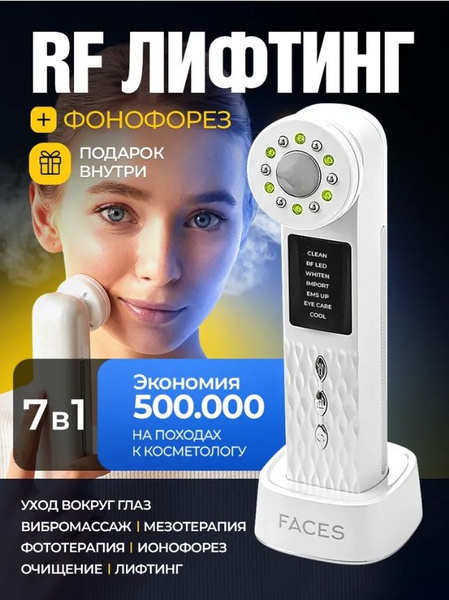 Микротоковый массажер для лица / аппарат EMS LED, RF лифтинг аппарат для лица / ультразвуковой ...
