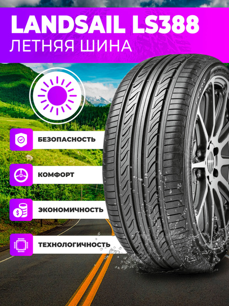 LANDSAIL LS388 Шины летние 185/65 R15 88H (1621079664)