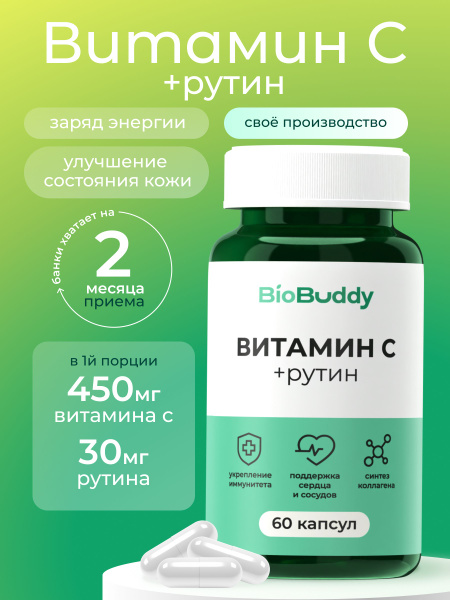 Витамин C с биофлавоноидами BioBuddy, 60 капсул купить на OZON по низкой цене (2120555832)