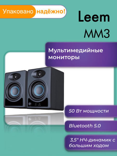 MM3 Студийные мониторы, Leem купить на OZON по низкой цене (2002156293)