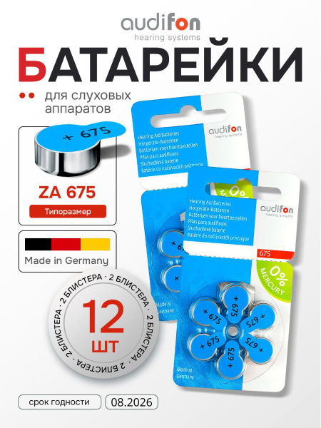 AUDIFON ZA675 Батарейки для слуховых аппаратов воздушно-цинковые немецкие тип 675 голубая ...