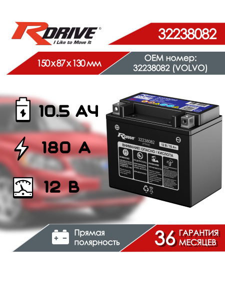 Вспомогательный (резервный) аккумулятор RDrive OEM ДЕТАЛИ 32238082 ...