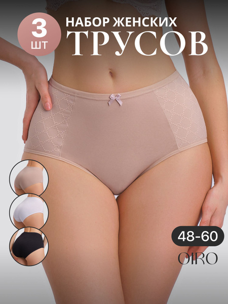 Комплект трусов Женский OIRO слипы Хлопок, Лайкра белый, бежевый, размер 56, 58 Средняя Китай ...