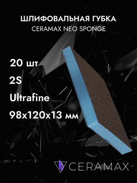 Губка абразивная шлифовальная двухсторонняя Ultrafine CERAMAX NEO ...