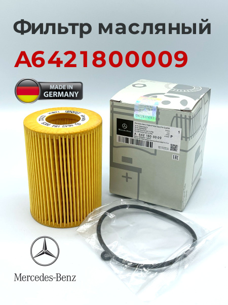 Фильтр масляный для Mercedes-Benz C-Class E-Class GL Vito Sprinter ...