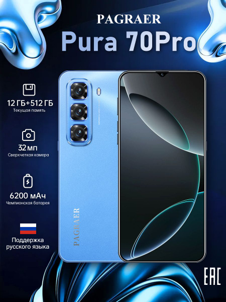 Смартфон PAGRAER Pura 70Pro 512 ГБ 12 ГБ Синий 2 SIM купить c доставкой на OZON по низкой цене ...