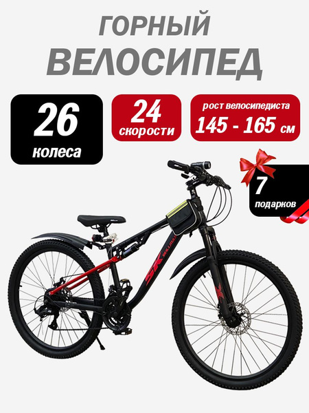Велосипед горный SKillMax 601 26 колеса, 24 скорости, черно красный ...