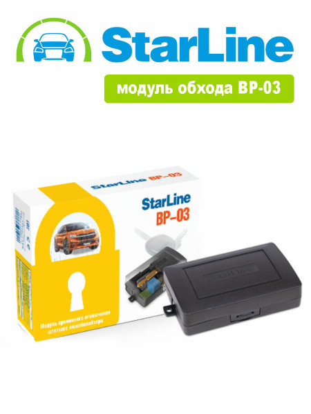 StarLine BP-03 Модуль обхода иммобилайзера купить на OZON по низкой цене (2209746505)