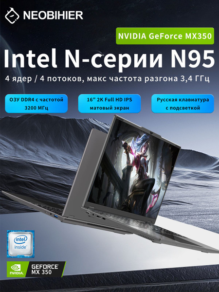 Ноутбук Neobihier, 16.1, N95-15.6", Intel N95, 32 ГБ, NVIDIA GeForce MX350 (2 ГБ), серый ...