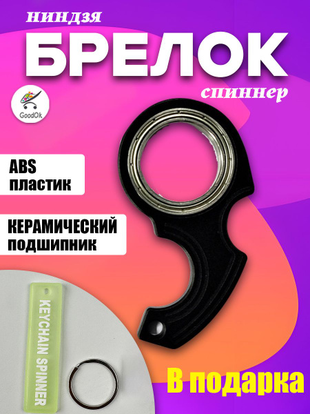 Крутящийся брелок спиннер на ключи keychain ninja spinner купить на ...