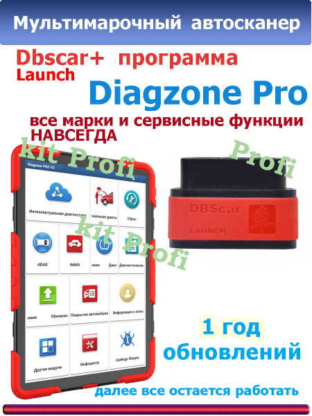 Автосканер launch Dbscar Diagzone купить на OZON по низкой цене (2049162940)