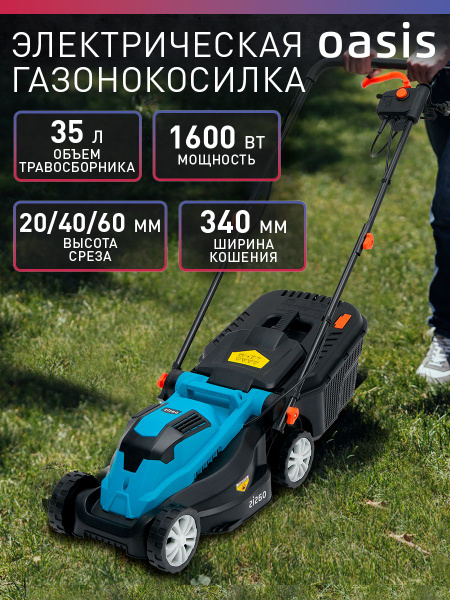 Газонокосилка электрическая садовая Oasis GEE-2,2 105010600004, 1600 Вт ...