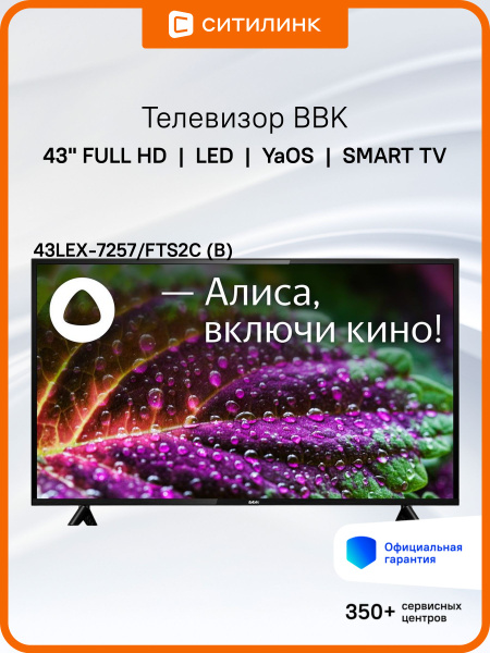 BBK Телевизор 43LEX-7257/FTS2C (B) 43" Full HD, черный купить на OZON по низкой цене (1771230976)