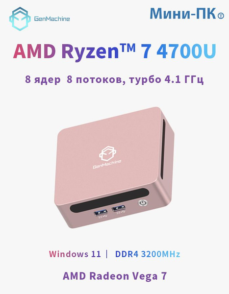 GenMachine MINI PC Мини-ПК (AMD Ryzen 7 4700U, RAM 32 ГБ, SSD 1000 ГБ ...