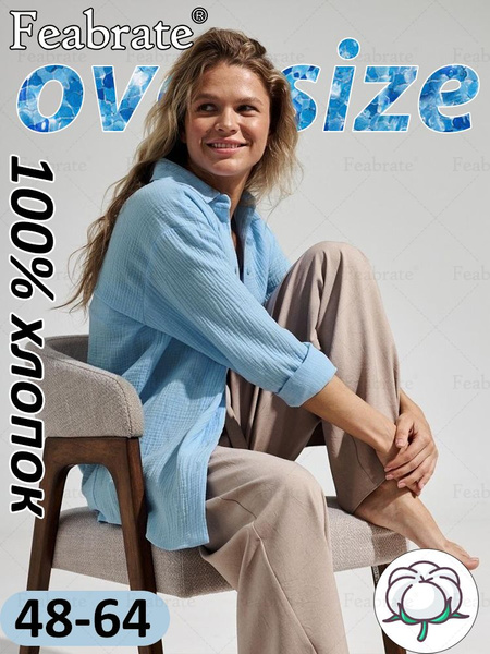 Рубашка Женский Feabrate голубой Длинный Хлопок Однотонный, размер 60 свободный Пуговицы Китай ...