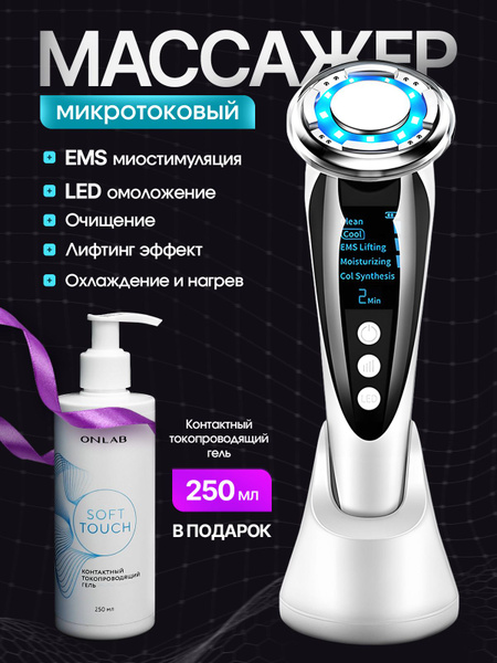 Косметологический аппарат, микротоковый массажер для лица, микротоки, EMS, RF лифтинг и ...