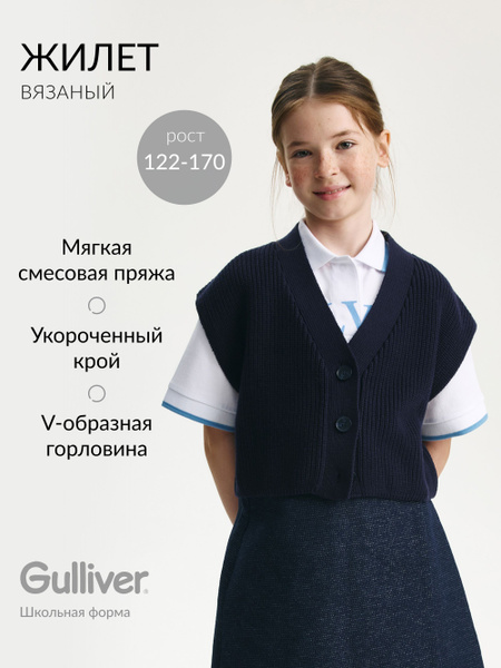 Жилет Девочки Gulliver синий Хлопок, Акрил, размер 158 Пуговицы Однотонный Офисный/школьный ...