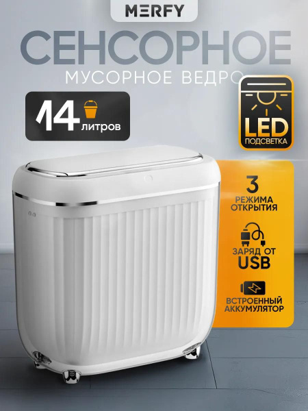 Мусорное ведро MERFY, 1 шт, белый купить c доставкой на OZON по низкой ...