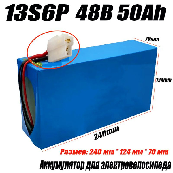 Электрический велосипедный аккумулятор 13S6P 48V 50000 мАч купить на OZON по низкой цене ...
